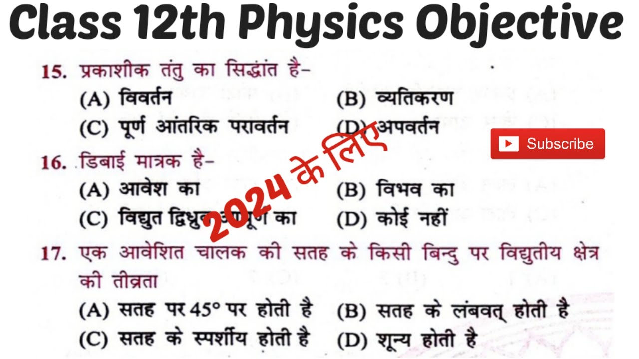 Class 12th ka V.V.I. Physics Objective Questions🔥🔥12th Physics ka TOP ...