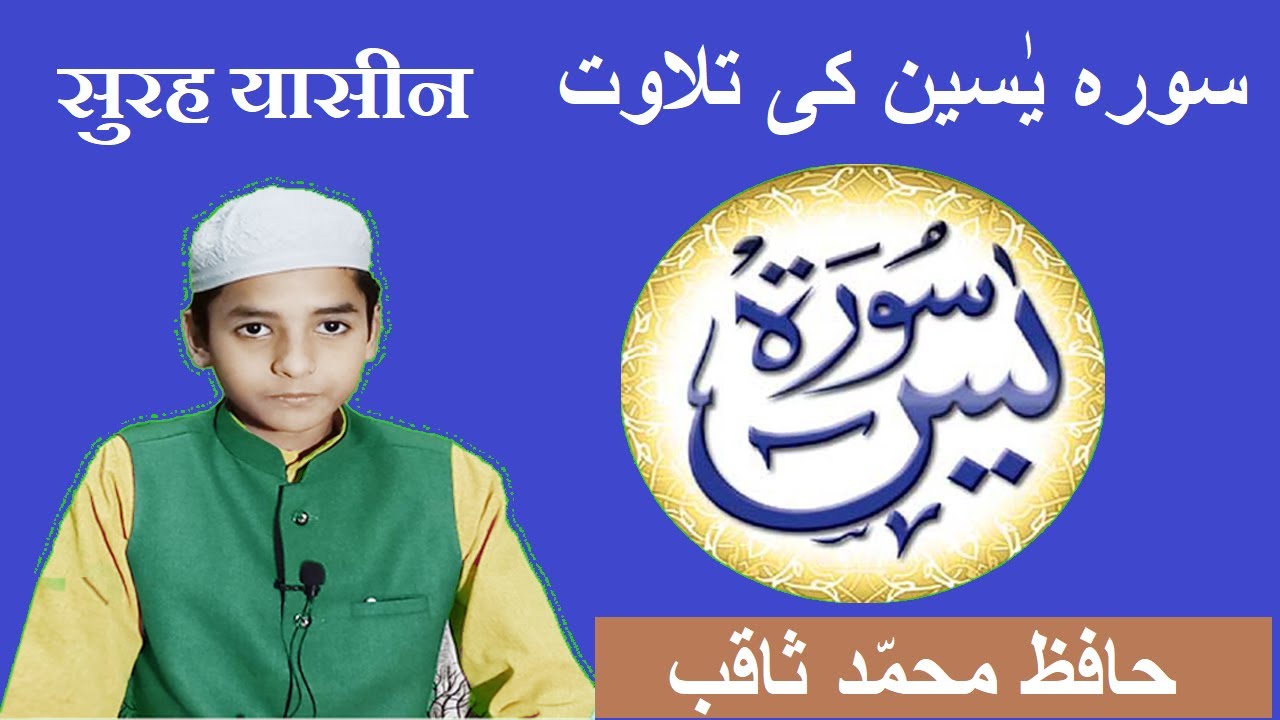 Yaseen Shareef || Surah Yaseen Shareef | Surah Yaseen (Yasin) Full By ...