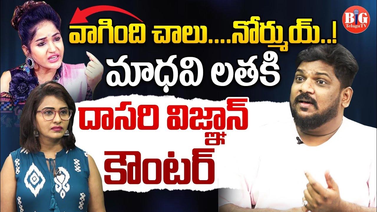 Cine Critic Dasari Vignan Fired on Madhavi Latha | JC Prabhakar Reddy | Big Telugu Tv - YouTube
