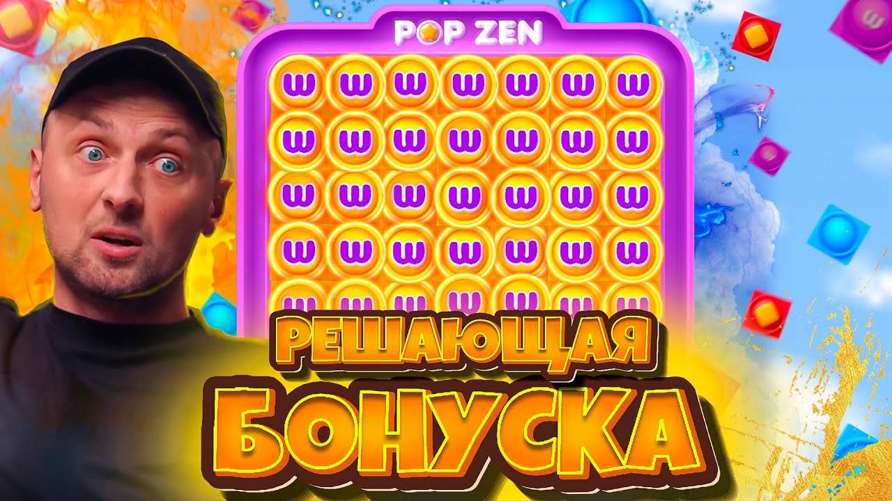 ЗУБАРЕВ.POP ZEN СПАС СТРИМ! ЗАНОСЫ НЕДЕЛИ.#заносынедели #zubarefff # ...
