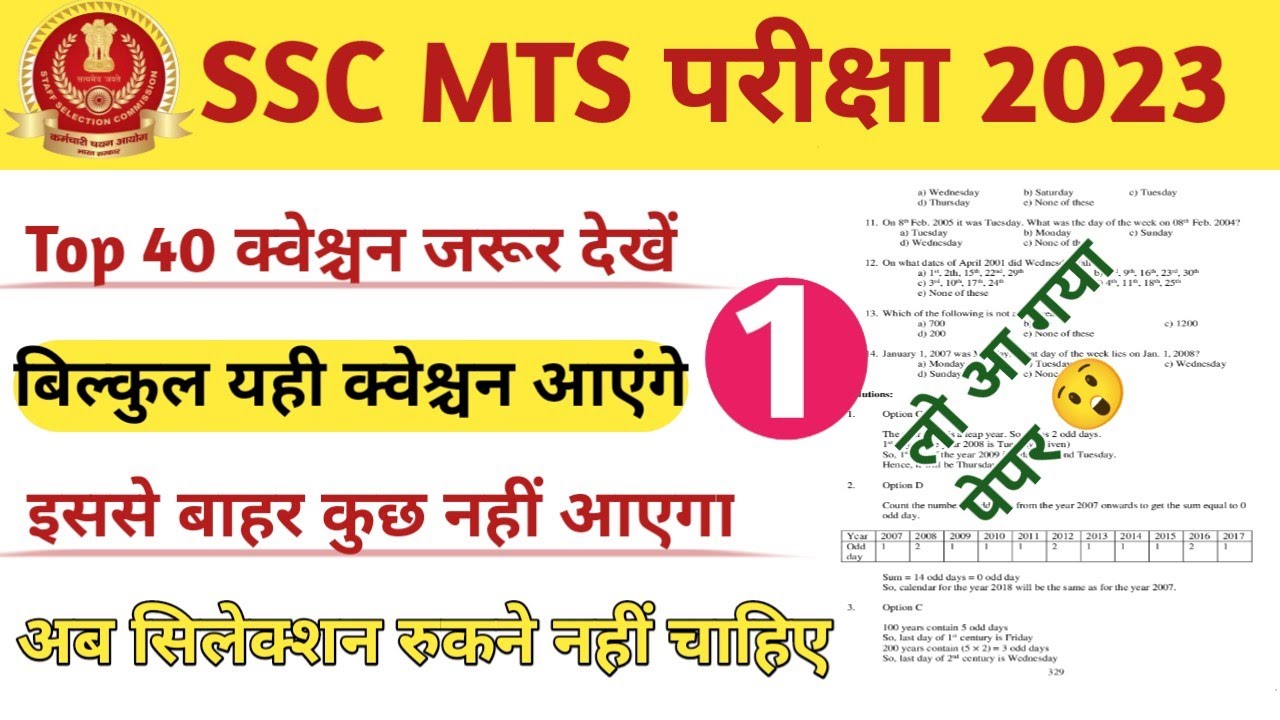 SSC MTS 2023 | SSC MTS GK Important Questions | SSC MTS 2023 previous ...