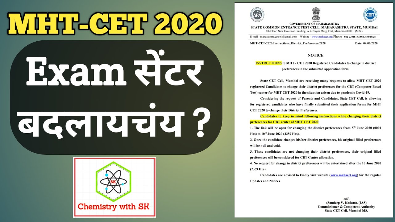 Centre Change Notice by CET Cell | MHT-CET 2020 Update | Want District ...