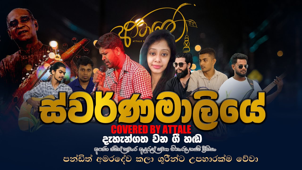 Obe namin | |ඔබේ නමින් සෑය බඳිමි Pandith Amaradeva | Cover by Attala ...