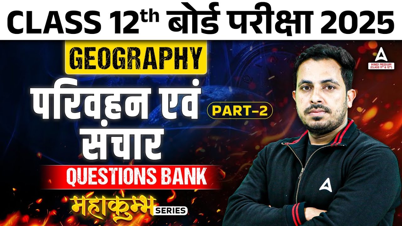 UP Board Class 12 Geography Questions Bank | परिवहन एवं संचार Important ...