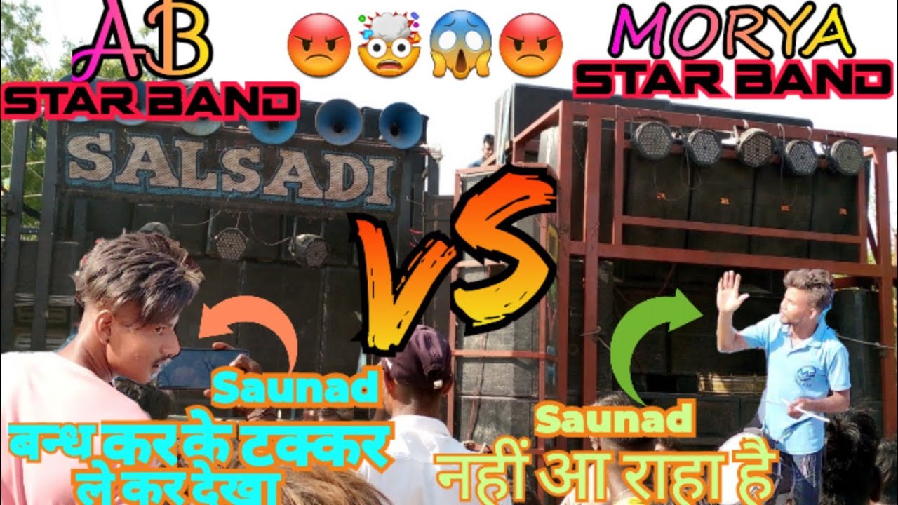 AB Star Band VS Morya Star Band // 🤯 पेहली बार आमने सामने 2 No BAND 😱 ...