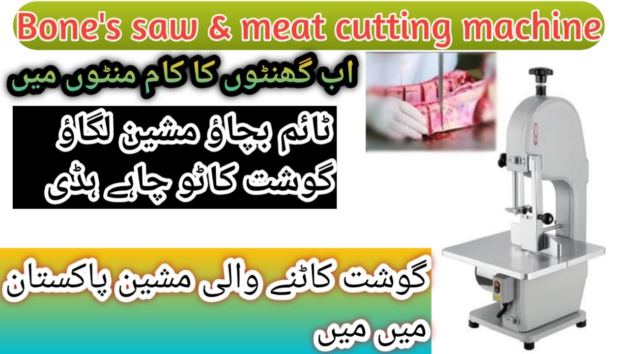 Meat Bone s Saw Cutting Machine Price In 2022 world Faster Meat Cutting Machine Eid A Qurbani meat-bone-s-saw-cutting-machine-price-in-2022-world-faster-meat-cutting-machine-eid-a-qurbani