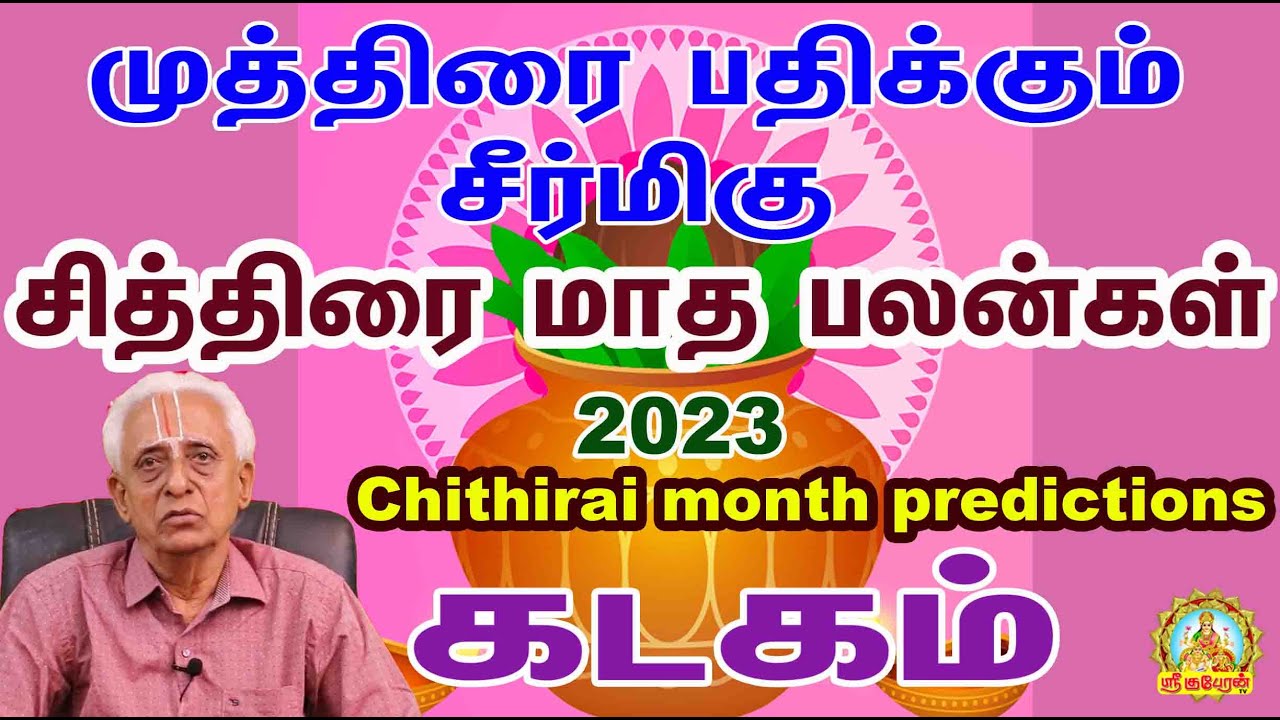 முத்திரை பதிக்கும் சித்திரை மாத பலன்கள் 2023 | Kadagam Chithirai month ...
