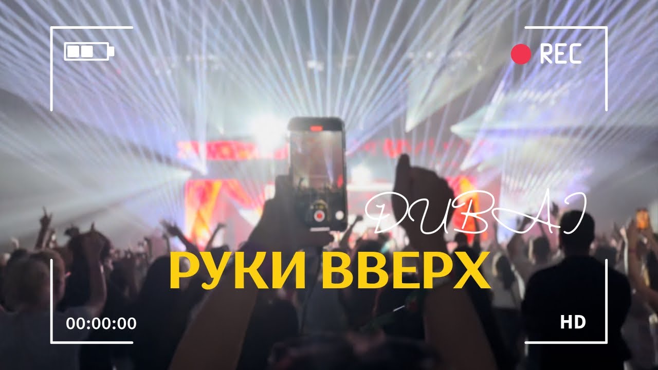 Это даже не описать словами! Концерт прошел на высоте 😍 Всем фанатам ...
