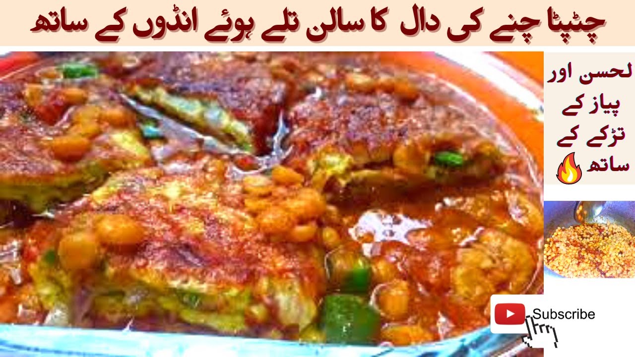 Anda chane ki daal recipe - chane ki daal anda fry -چنے کی دال انڈہ ...