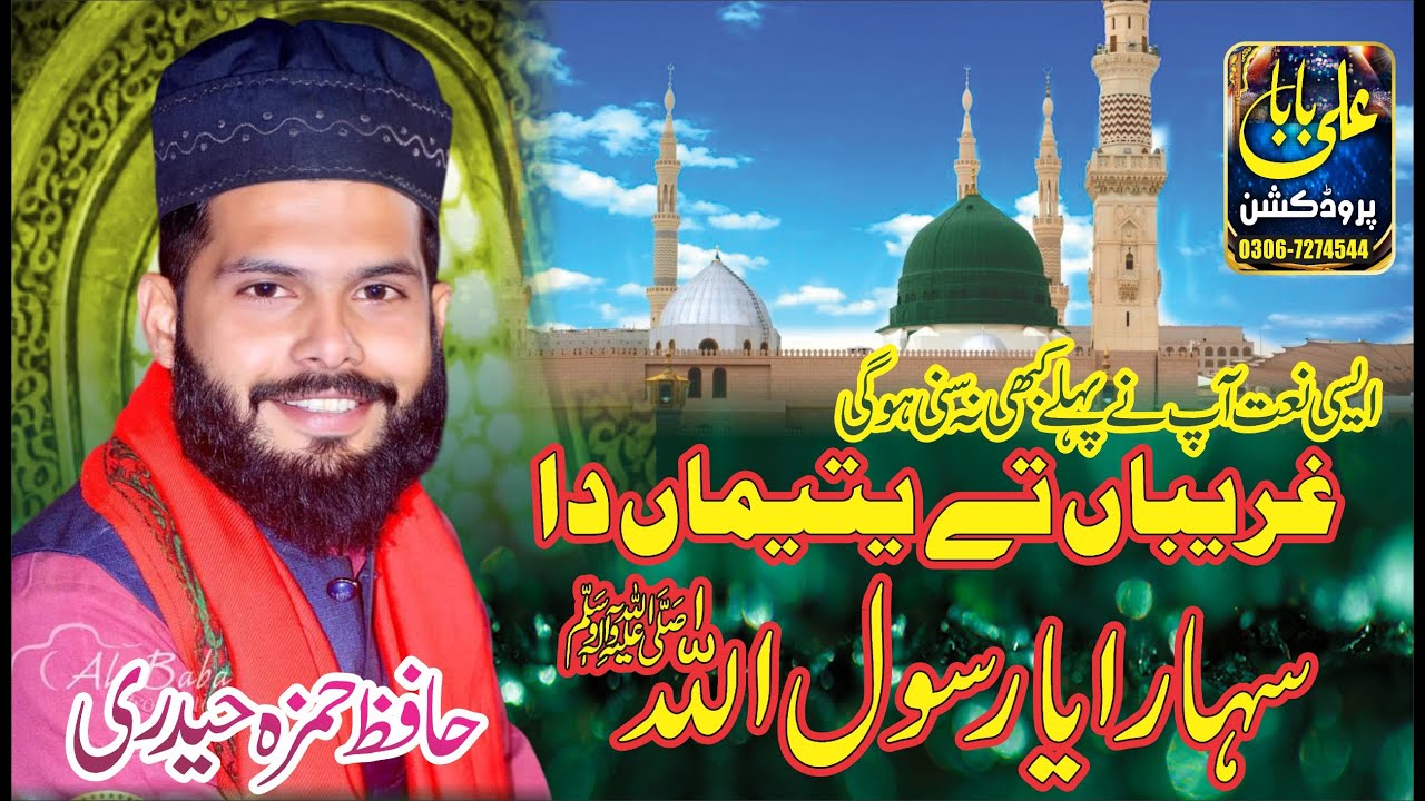 gariba da yatima da sahara ya rasool allah || Hafiz Hamza Hadri - YouTube
