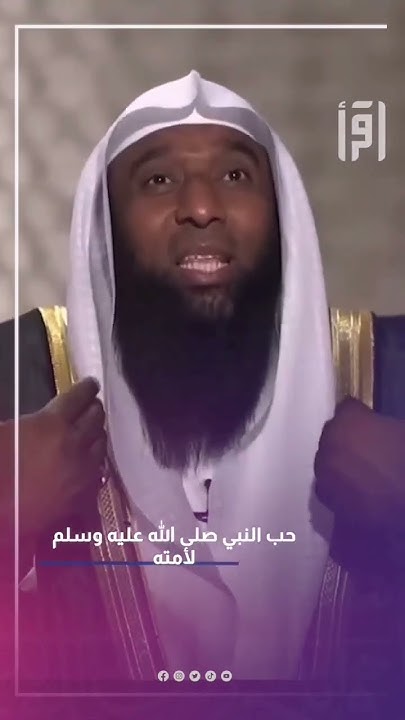 حب النبي صل الله عليه وسلم لامته Youtube