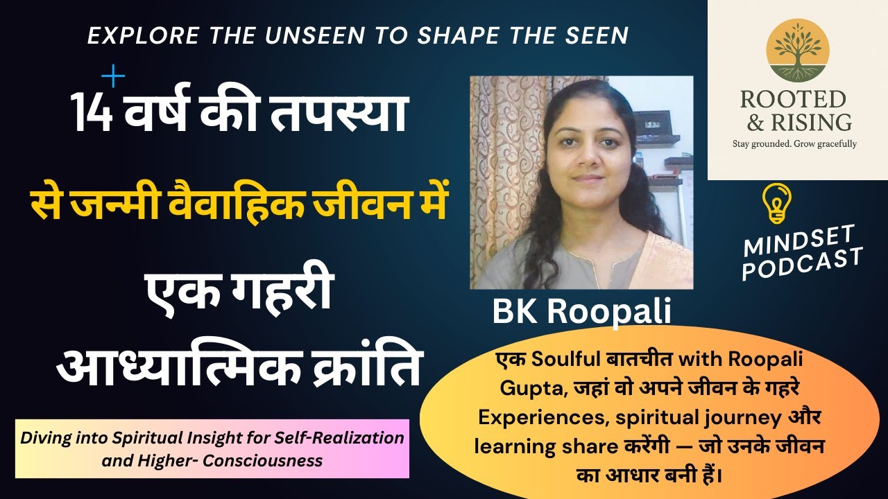 "जब विवाह बना साधना: आत्मा की सीख से संपूर्णता की ओर"- Podcast ...