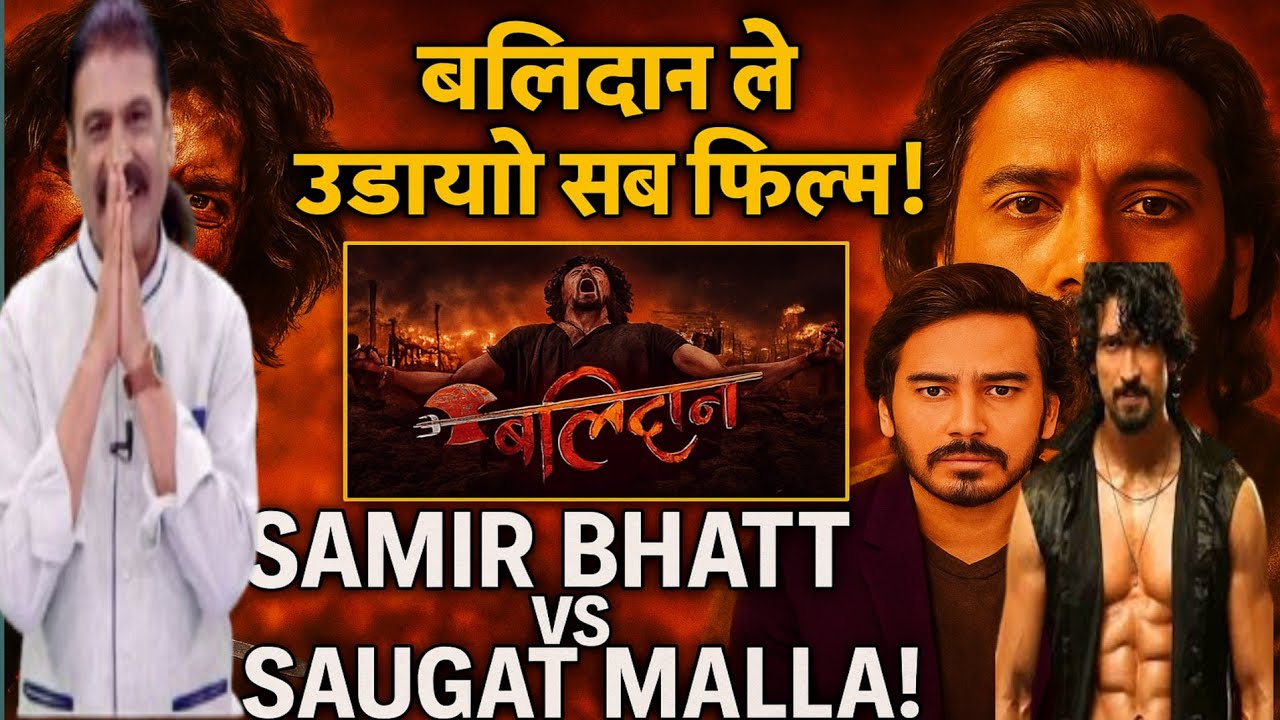"Samir Bhatt को Balidan फिल्मले 100 Crore कमाउने? बलिदान Movie ले ...