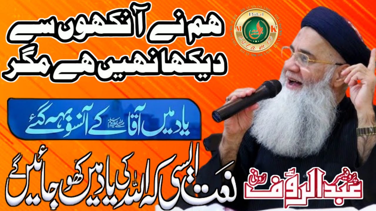 Abdul Rauf Roofi Naat New 2025.mp4 || Naat Sharif by bilal mk islamic ...