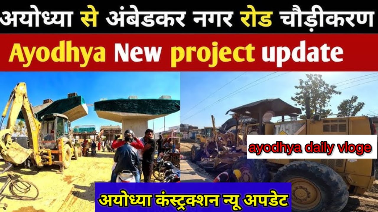 अयोध्या से अंबेडकर नगर रोड | Ayodhya road construction | Ayodhya new ...