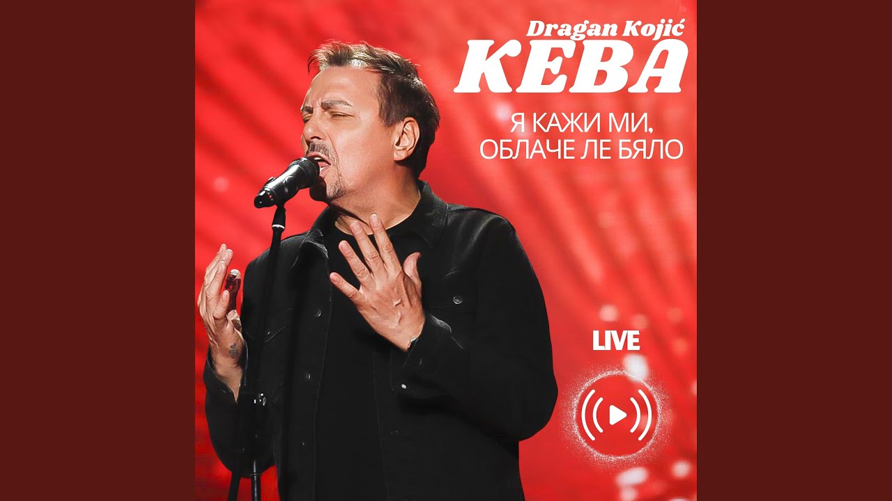 Я кажи ми облаче ле бяло Live Youtube