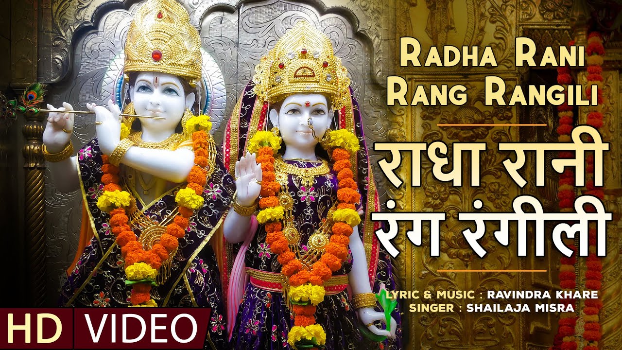Radha Rani Rang Rangili | Shree Krishna Songs | Radhe Radhe | New ...