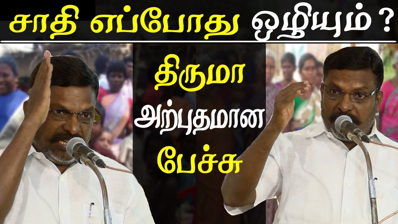 thol thirumavalavan excellent speech on dr vasanthi devi father ps ...