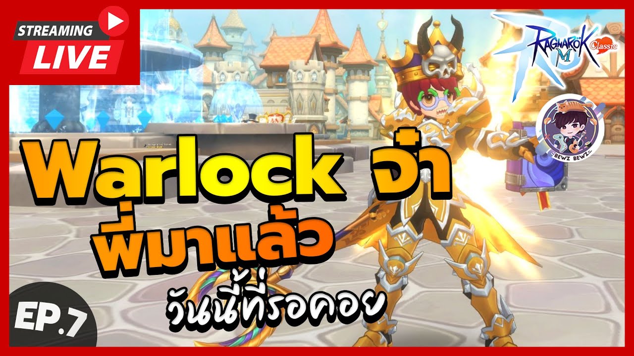 🔴LIVE !! Ragnarok M: Classic - CBT Day7 Warlock จ๋าาา พี่มาแล้ว วันนี้ที่รอคอย - YouTube