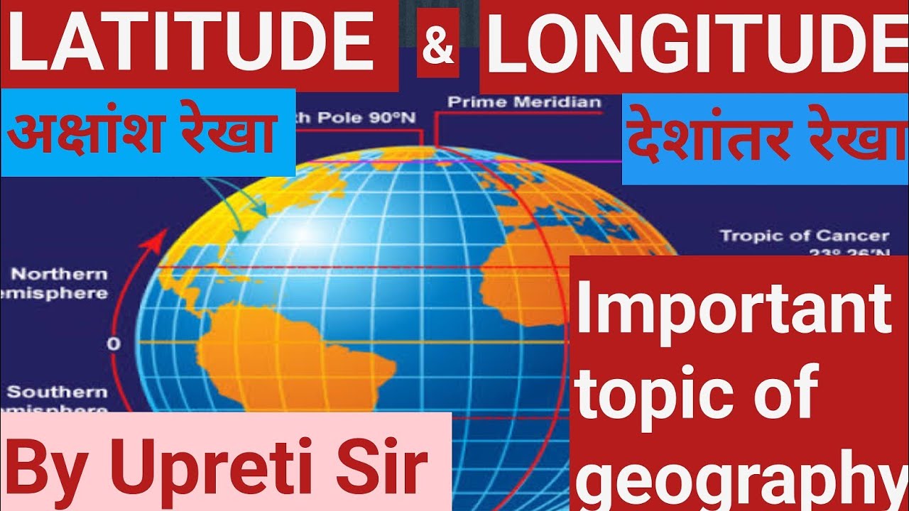 LATITUDE and LONGITUDE अक्षांश और देशांतर रेखायें - YouTube