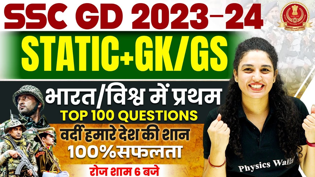 STATIC GK FOR SSC GD 2023 | भारत / विश्व में प्रथम Top 100 Questions ...