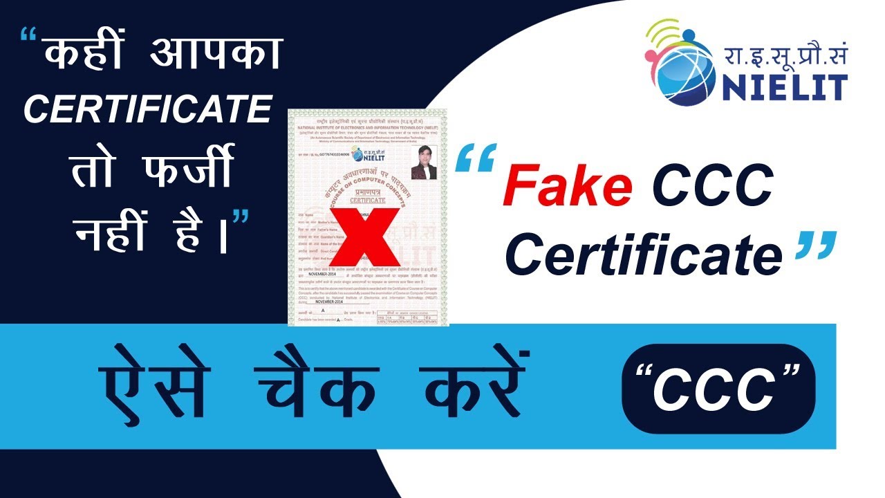 कहीं आपका सर्टिफिकेट तो फर्जी नहीं है ? | ऐसे चेक करें |CCC Fake ...