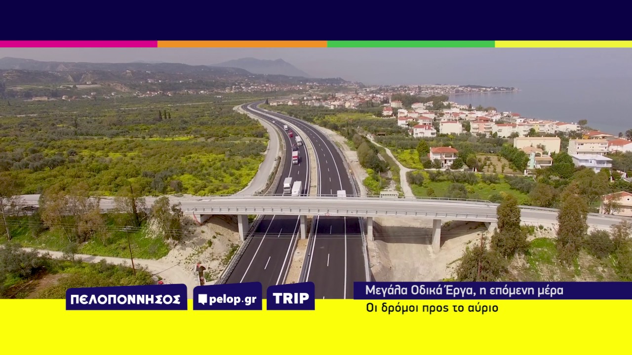 Pelop.gr : 5ο ΑΝΑΠΤΥΞΙΑΚΟ ΣΥΝΕΔΡΙΟ ΤΗΣ ΕΦΗΜΕΡΙΔΑΣ «ΠΕΛΟΠΟΝΝΗΣΟΣ» - Έργα ...