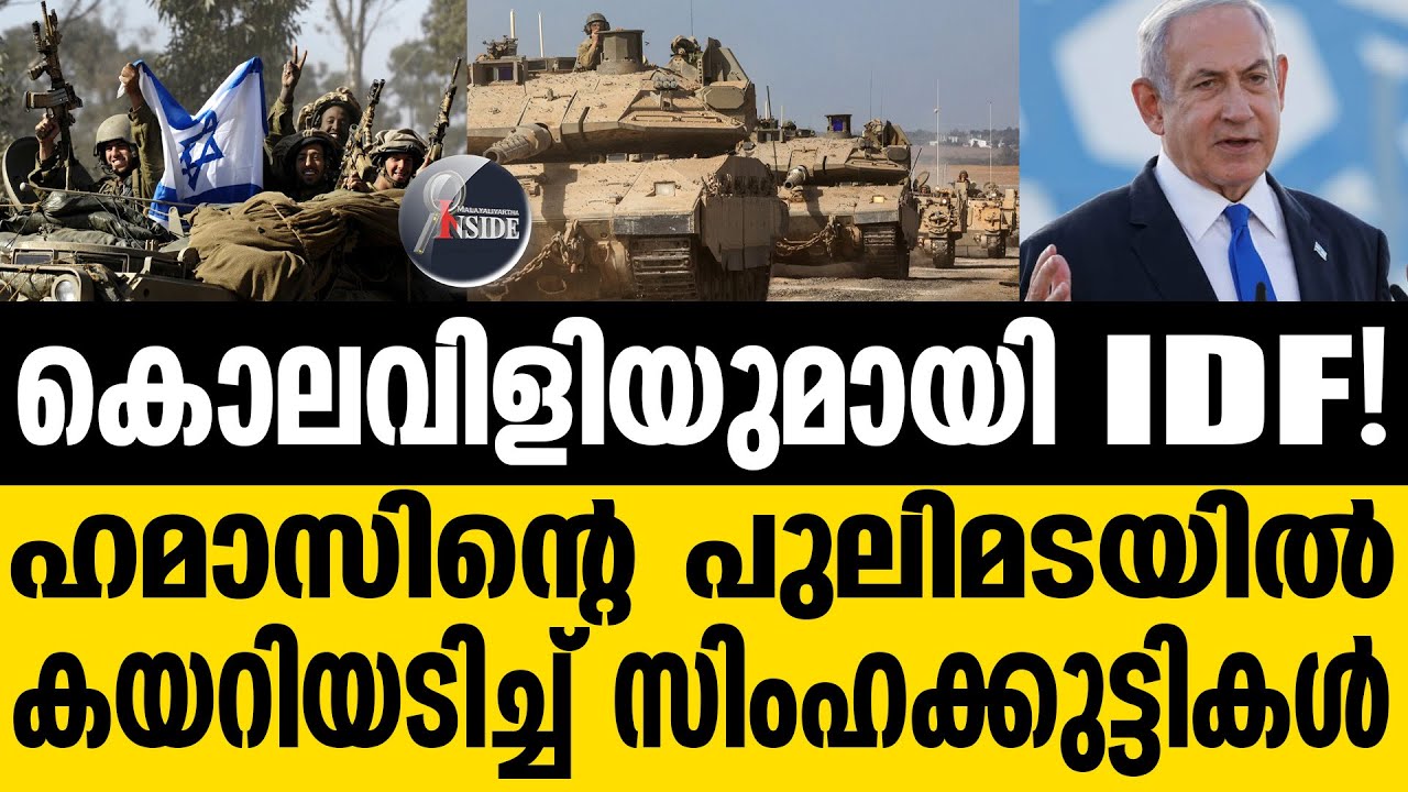 IDF തുരങ്കങ്ങളിൽ തീ പടർന്നു! - YouTube