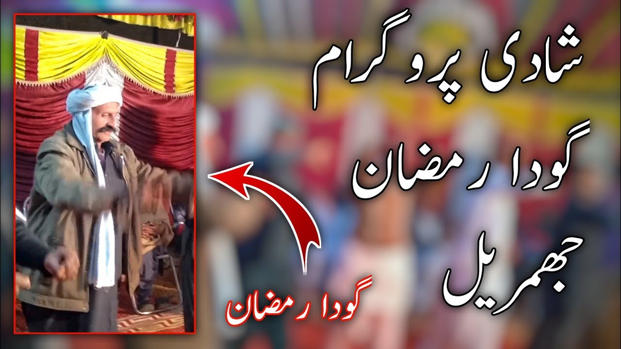 new balochi song singer, Bagh Ali, goda Ramzan, shaadi mehfil Saraiki ...