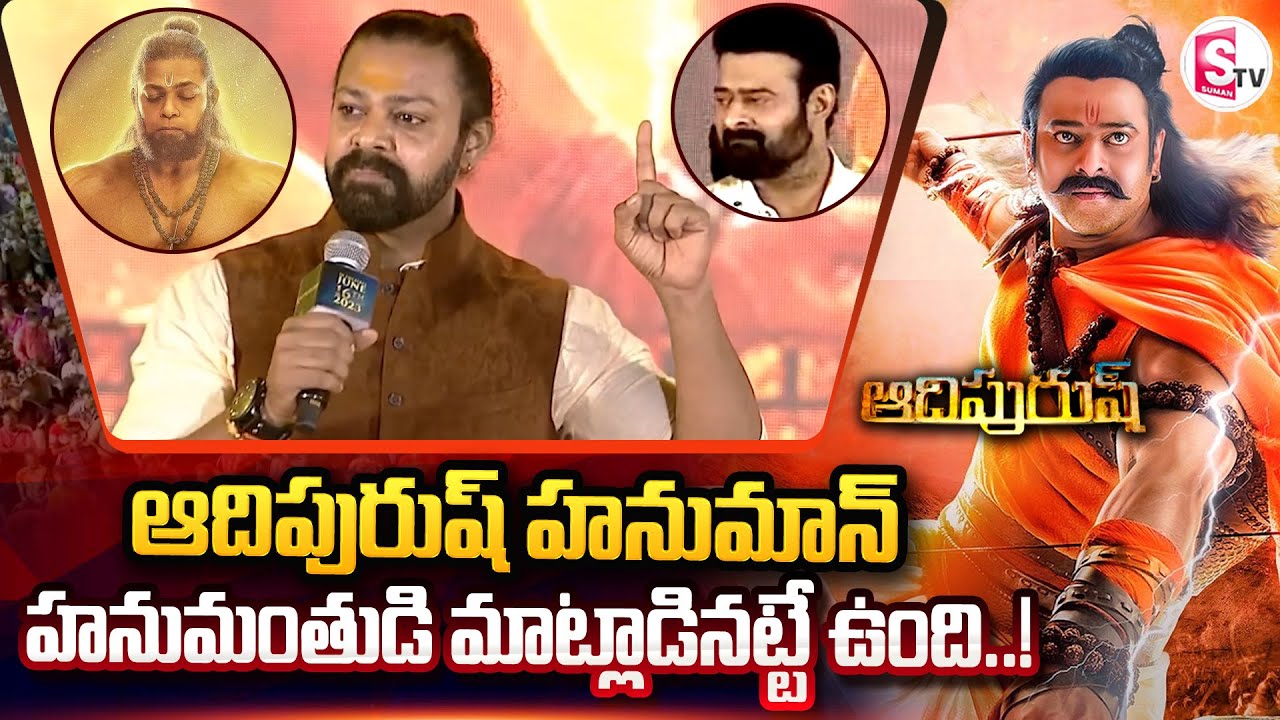 Adipurush Hanuman Devdatta Nage Superb Speech At Adipurush Release ...