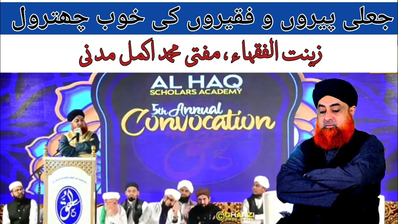 Jali peer or faqeer ki chitrool | Qurb-e-ilahi book | by Mufti Muhammad ...