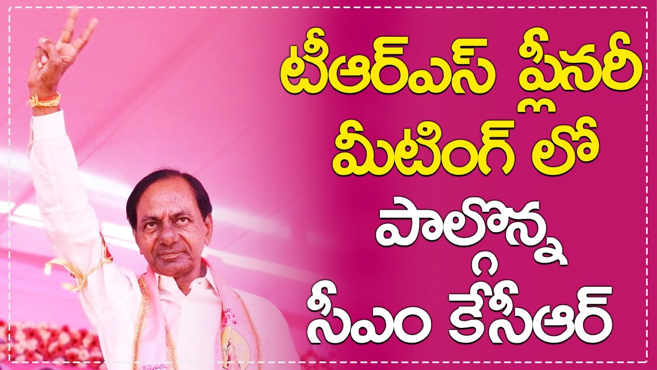 TRS Party Plenary Meeting || CM KCR Speech || 20 Years Of TRS Party ...
