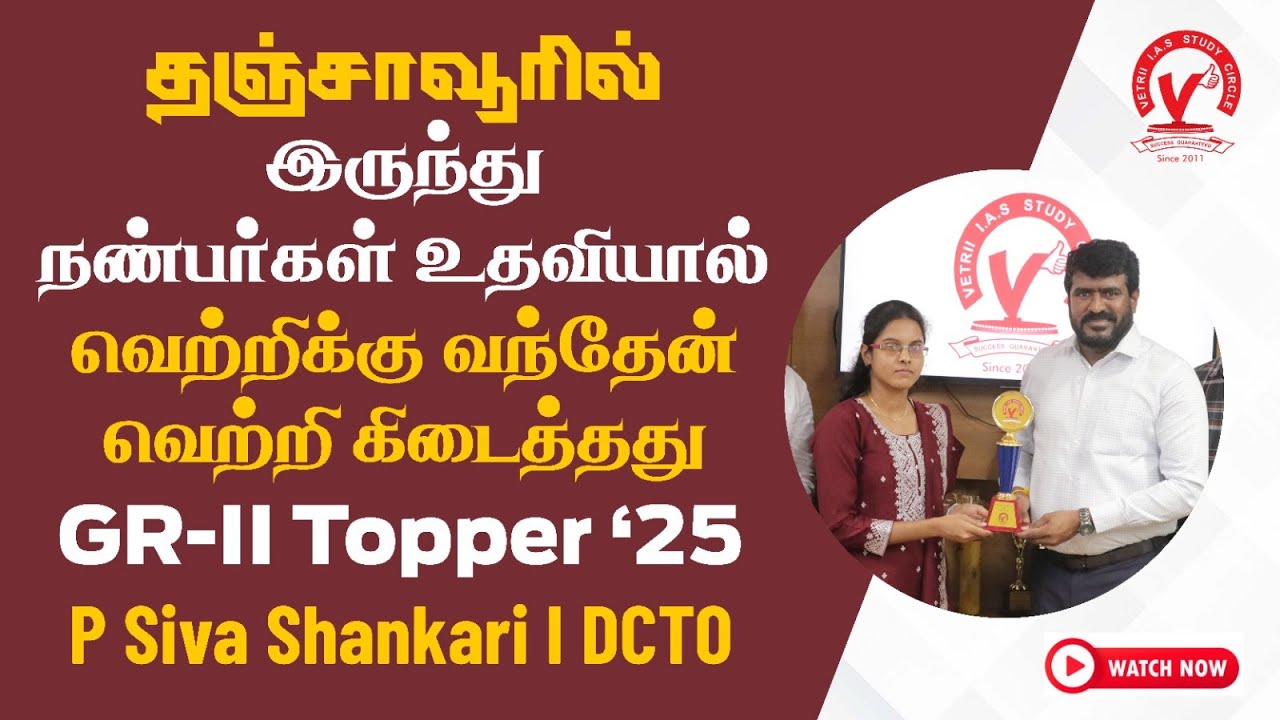 GR II Topper 2025 P Siva Shankari DCTO - YouTube