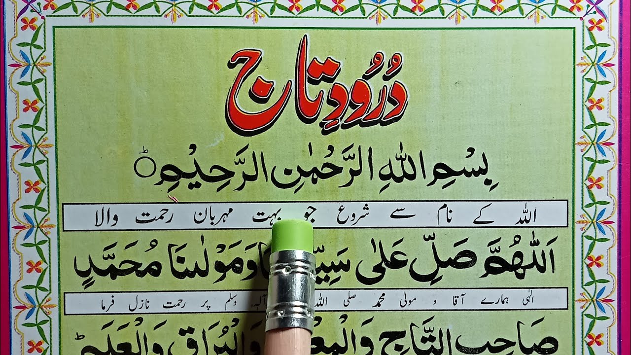 Darood e Taj ki Tilawat {Darood Taj With HD Arabic Text} Word By Word ...