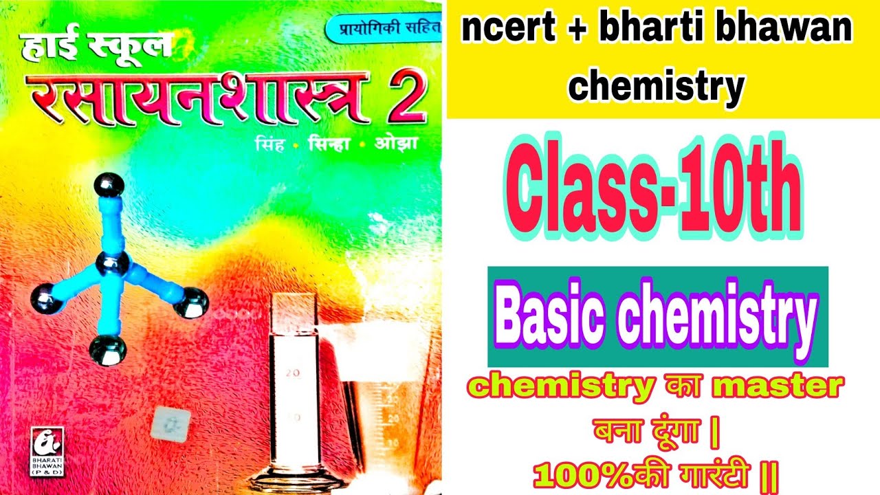 Class 10th Chemistry Chapter 1 Basic Chemistry Bharti Bhawan class-10th-chemistry-chapter-1-basic-chemistry-bharti-bhawan