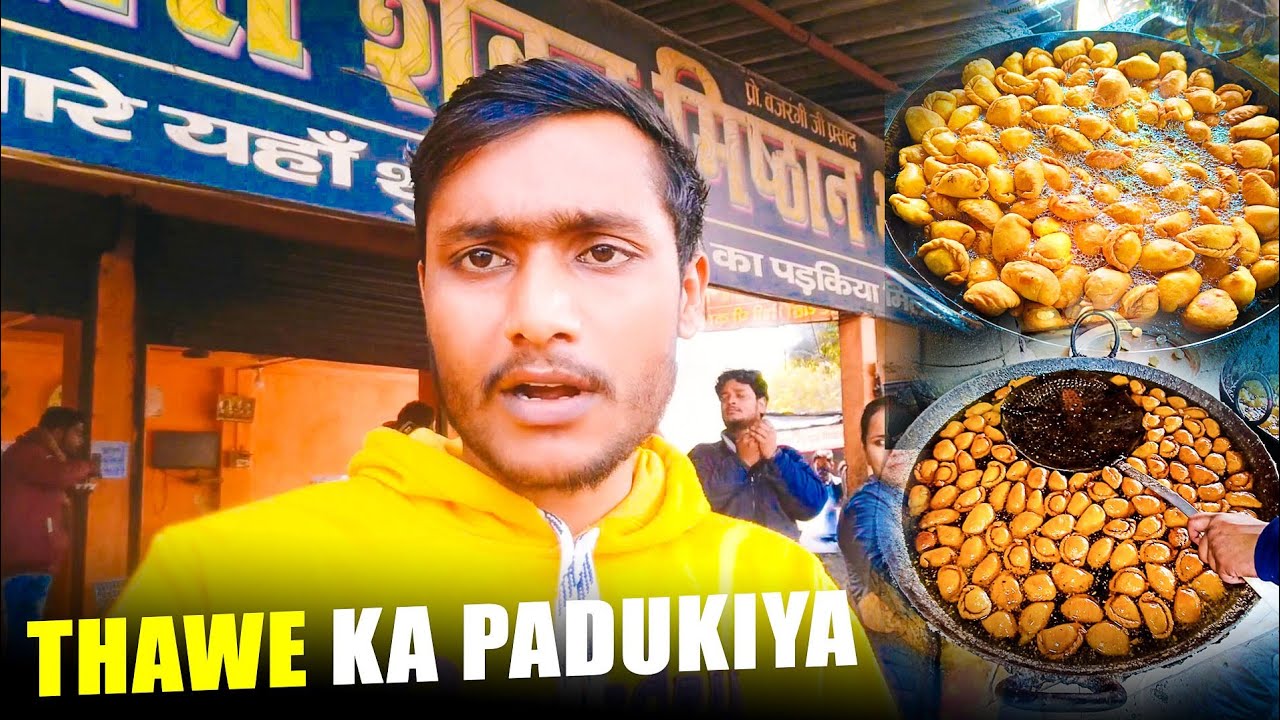 Thawe ka Padukiya | गौरीशंकर पडूकिया थावे | Gopalgang ka Famous ...