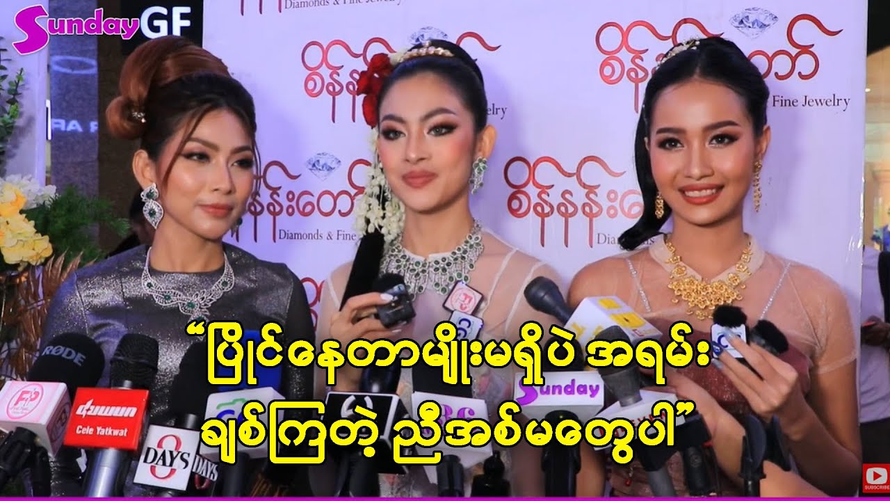 Miss Grandက ကောင်မလေးတွေ အားလုံးက သမီးရဲ့ ကောင်မလေးတွေပါ Youtube