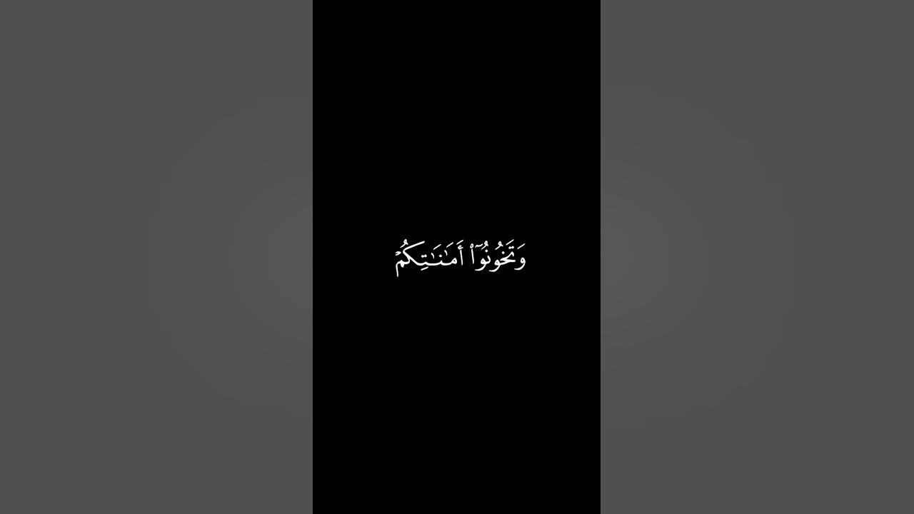 كروما للشيخ سعود الشريم يا أيها الذين آمنوا لا تخونوا الله والرسول