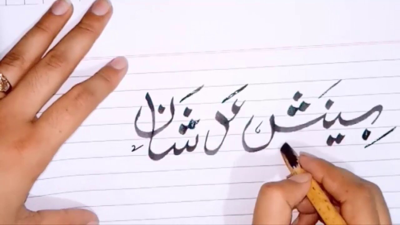 Beautifull name with Cut Kalam | Kalam Calligraphy | Stylish name ...