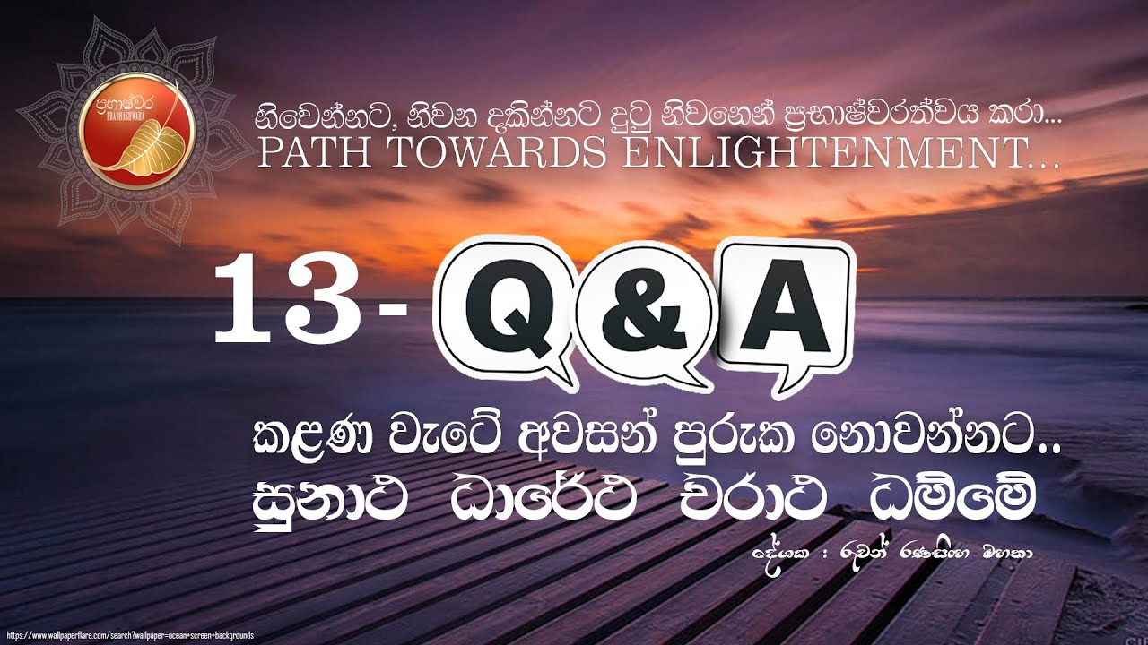 Ruwan Ranasinghe ~ කළණ වැට. 13 ~ Q&A - YouTube