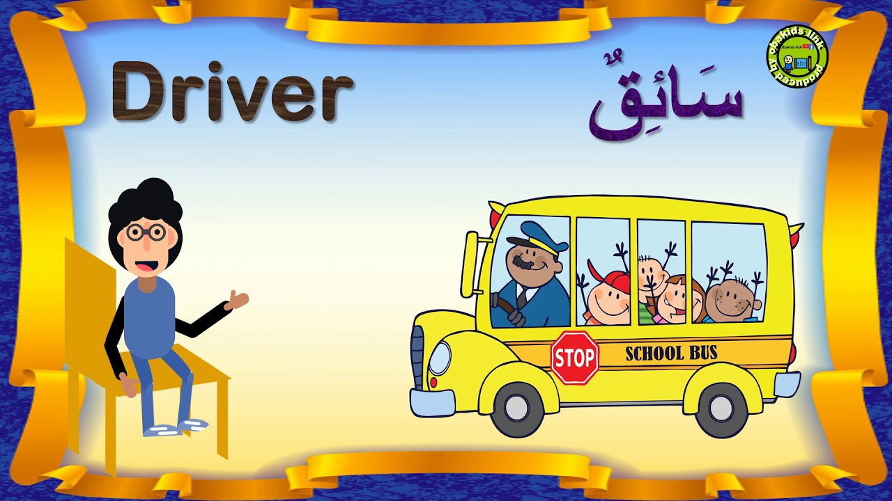 ARABIC WORDS FOR JOBS AND PROFESSIONS NAMES | أسماء المهن - YouTube