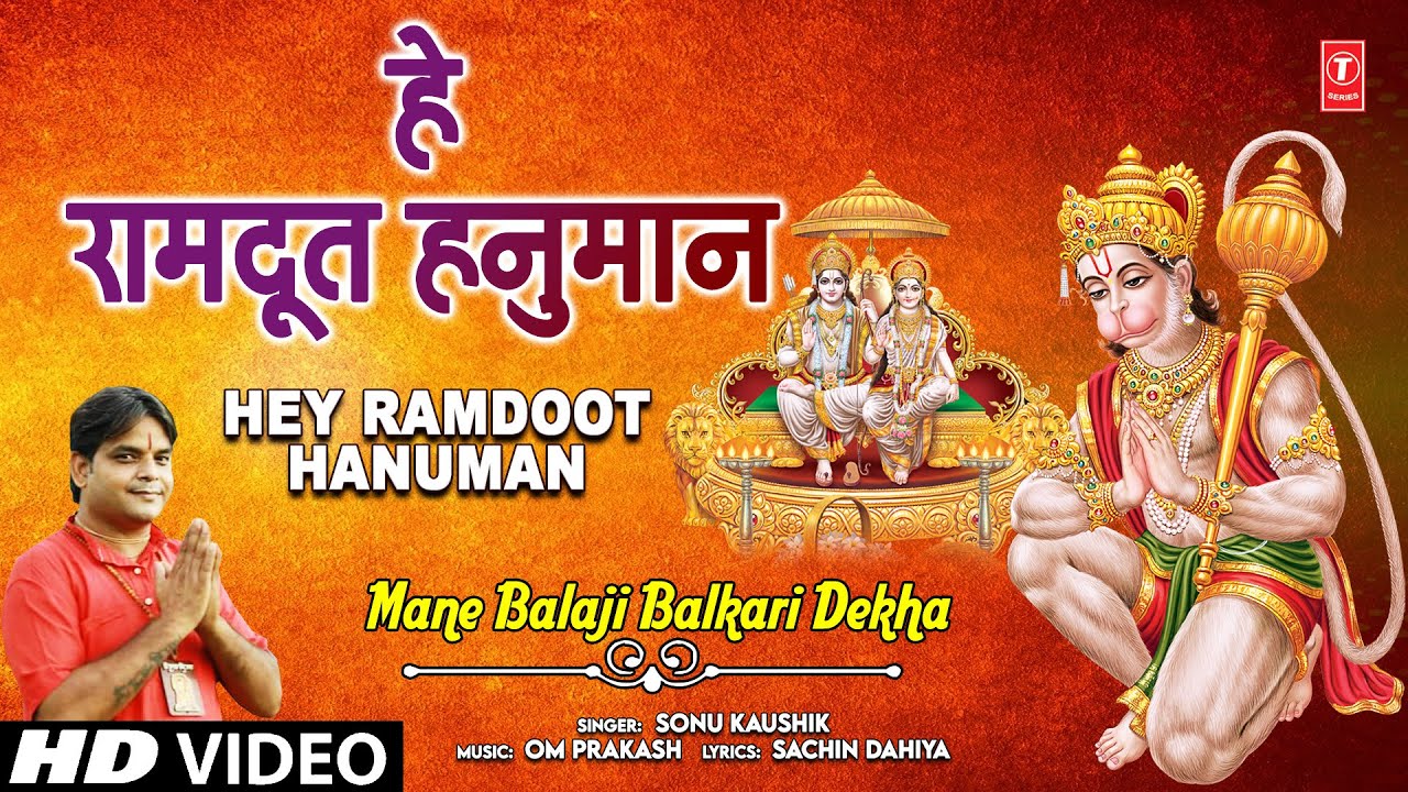 Hey Ramdoot Hanuman | Mehandipur Balaji Bhajan | SONU KAUSHIK | Mane ...