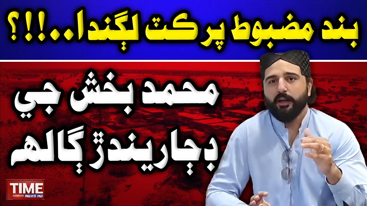 Muhammad Bux Mahar Je Aaham Press Conference | Time News HD - YouTube