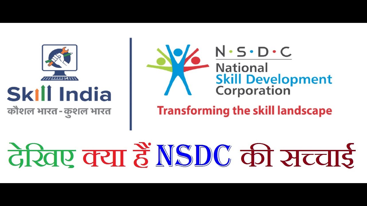 क्या है NSDC की सच्चाई - YouTube