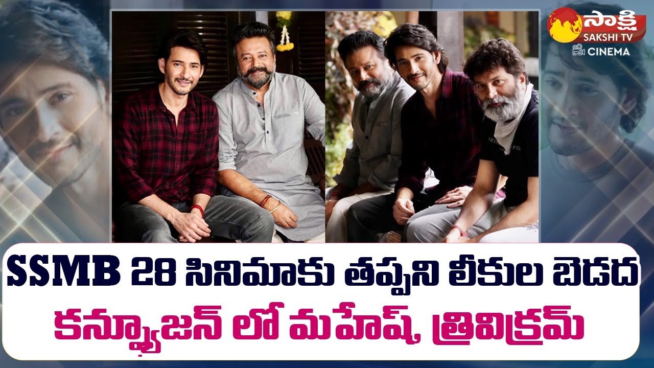 SSMB28 Leaked || Mahesh Babu New Movie First Look Leak || SSMB28 Movie ...