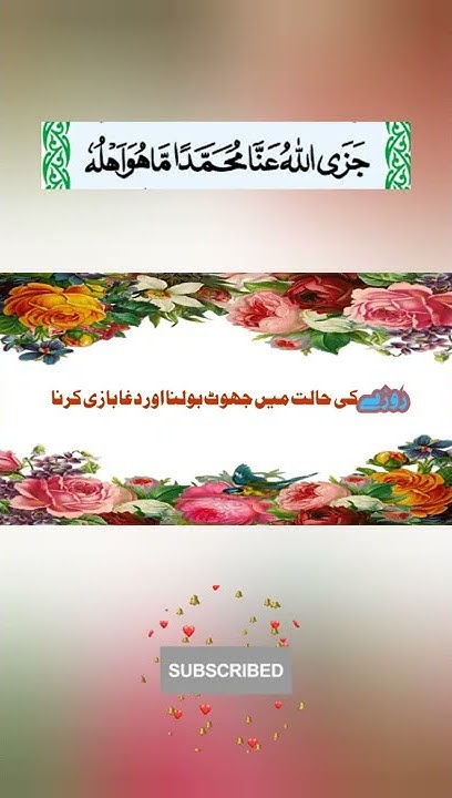 roze ki halat mi jhoot bolna or dagha bazi krne wale ka bayan, #smkhan ...