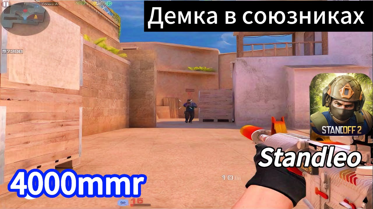 Встретили типа у которого 4000mmr - демка в союзниках Standleo - YouTube