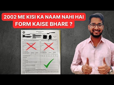 2002 Me Naam Nahi hai to SIR Kaise Kare ? No Name in 2002 SIR List 