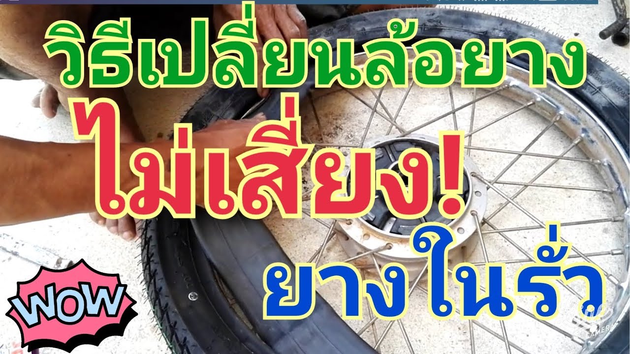 How To Change A Motorcycle Tire YouTube how-to-change-a-motorcycle-tire-youtube