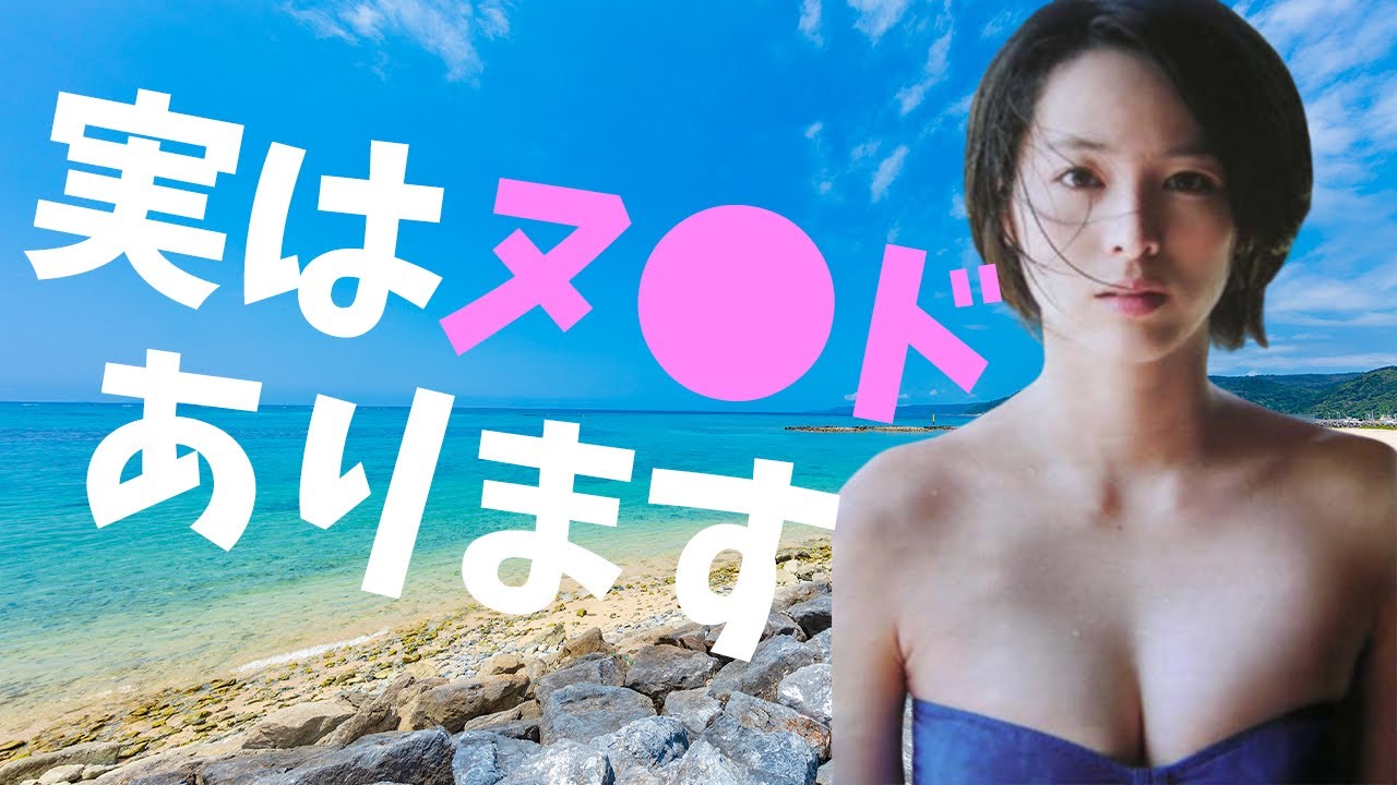 【清野菜名】実は脱いだらすごいんです Youtube